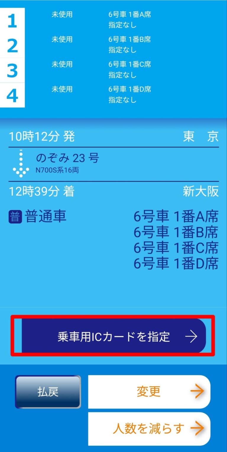 新幹線に手持ちのPASMOで乗れる|スマートEXでの設定方法を解説 | お金はトモダチ.com
