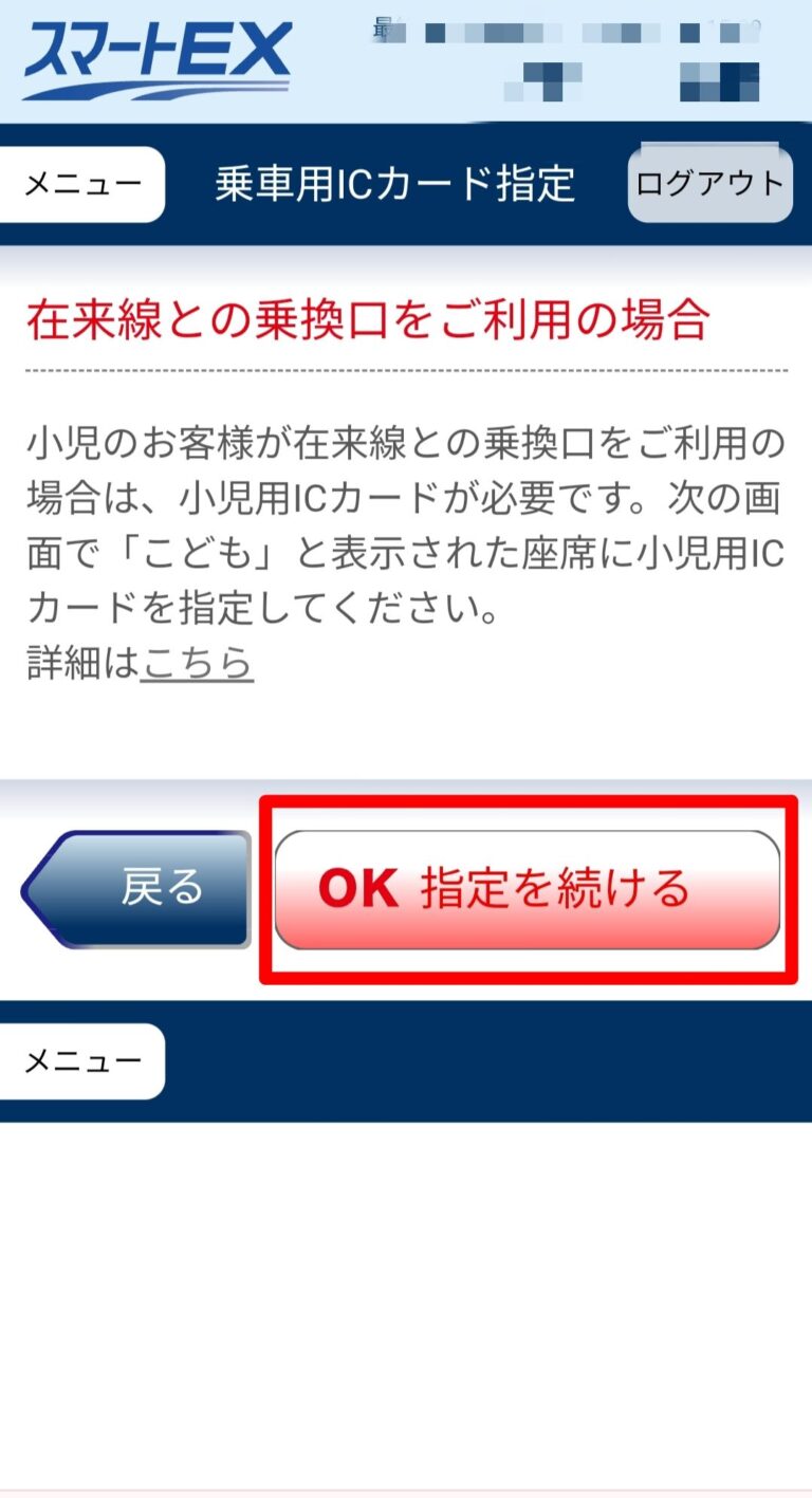 新幹線に手持ちのPASMOで乗れる|スマートEXでの設定方法を解説 | お金はトモダチ.com