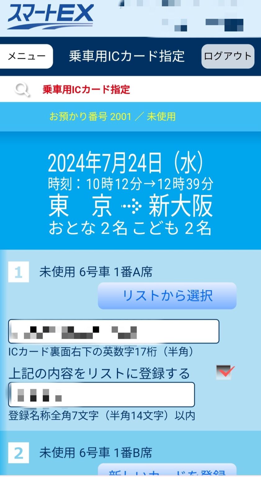 新幹線に手持ちのPASMOで乗れる|スマートEXでの設定方法を解説 | お金はトモダチ.com