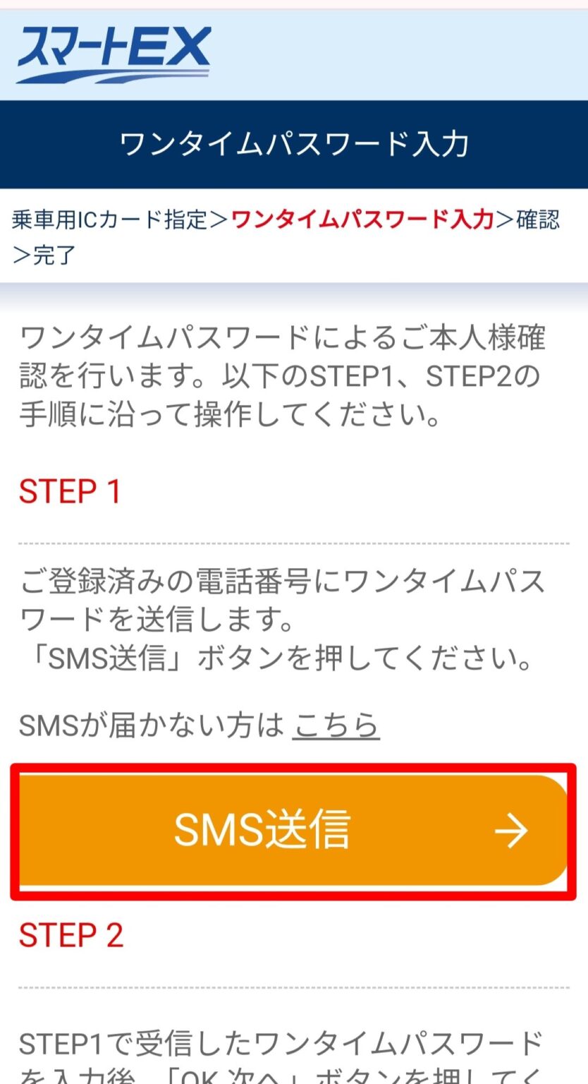 新幹線に手持ちのPASMOで乗れる|スマートEXでの設定方法を解説 | お金はトモダチ.com