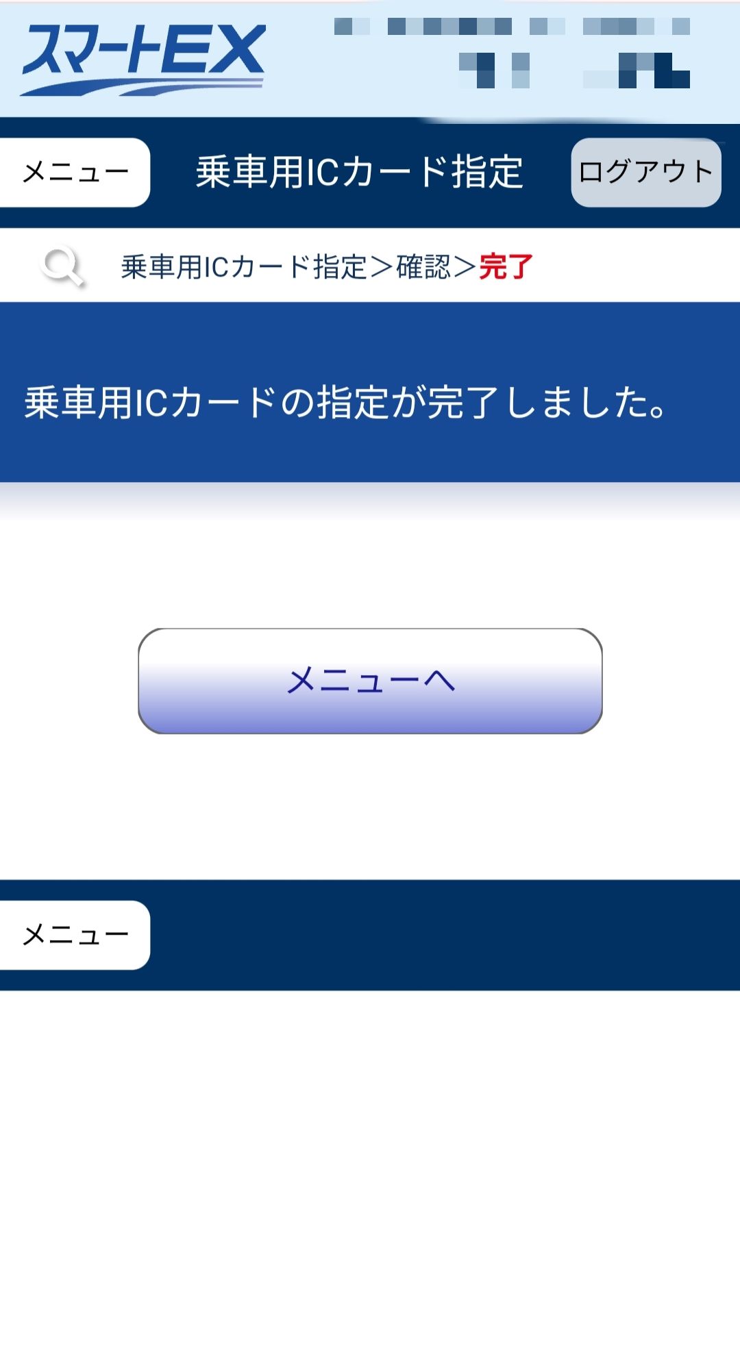 新幹線に手持ちのPASMOで乗れる|スマートEXでの設定方法を解説 | お金はトモダチ.com