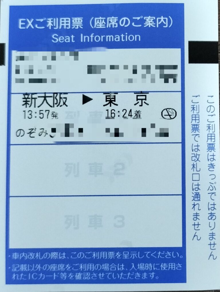 新幹線に手持ちのPASMOで乗れる|スマートEXでの設定方法を解説 | お金はトモダチ.com